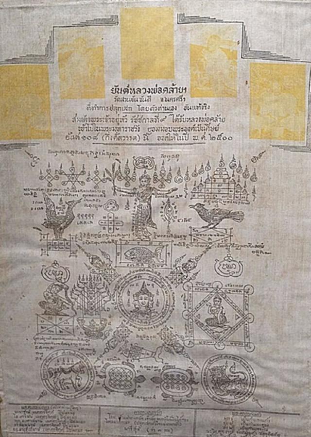 ผ้ายันต์พ่อท่านคล้ายวัดสวนขัน 11723 | VIP AMULET ศูนย์รับเช่าพระเครื่อง ...